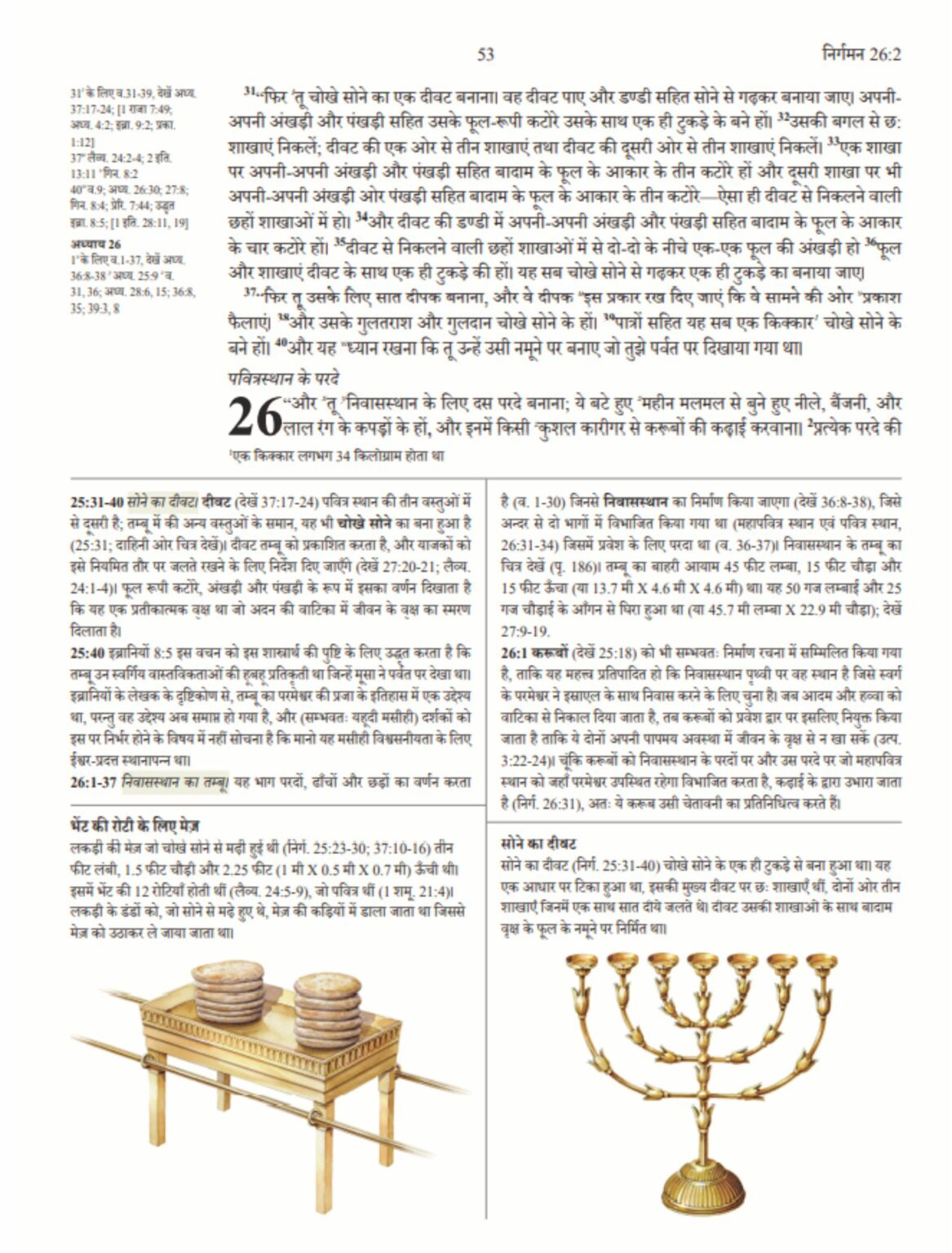 Hindi Study Bible