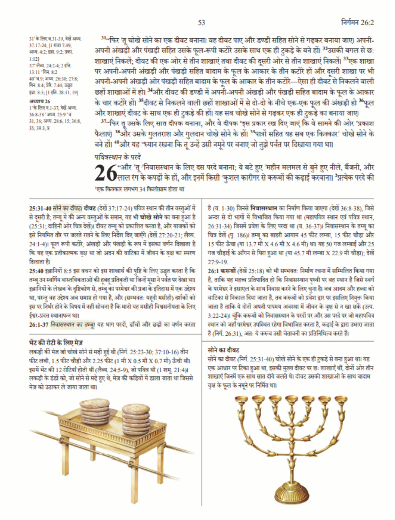 Hindi Study Bible
